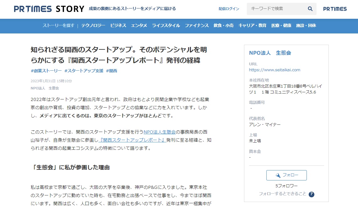 【PR TIMES STORYの活用】背景やストーリーを伝える | ミライフ